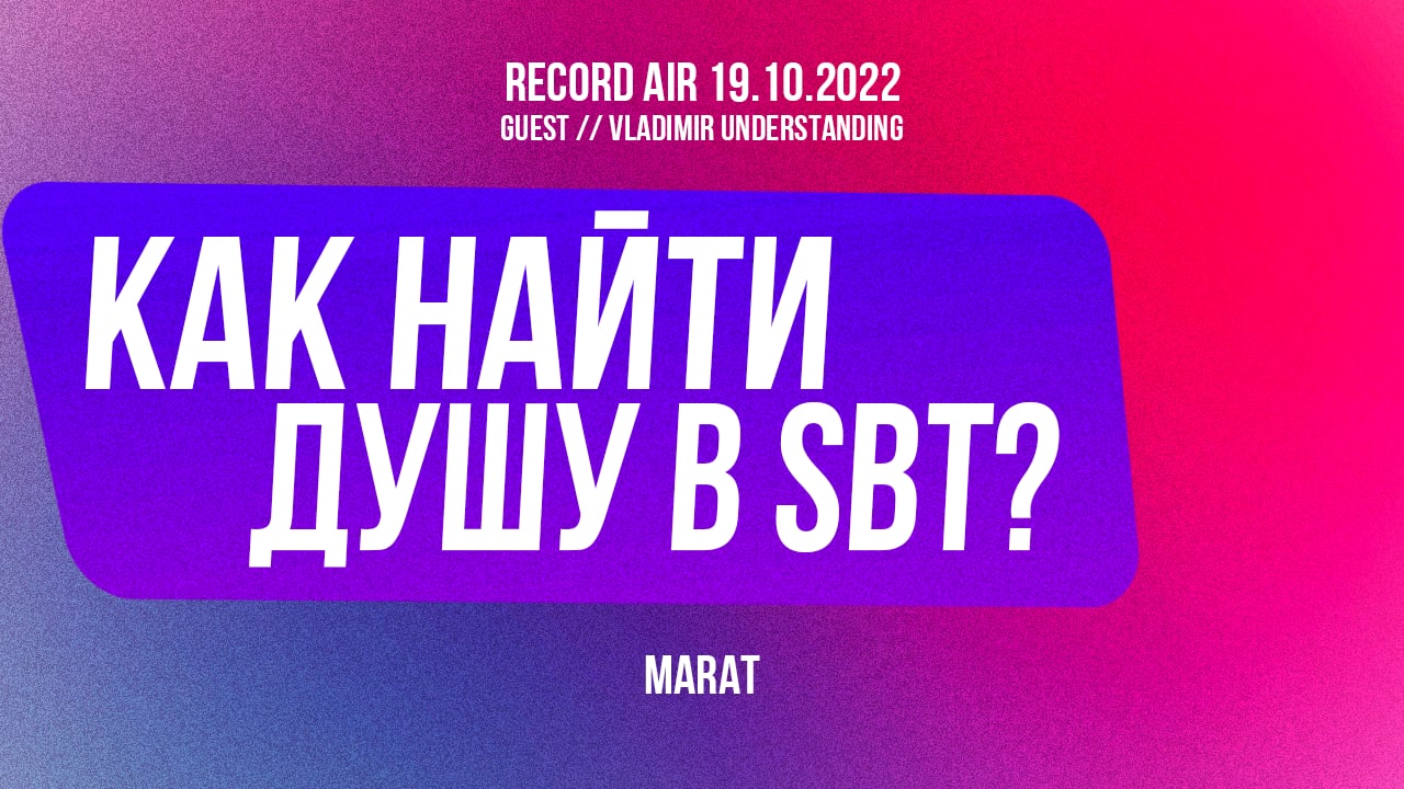 SBT: цифровая душа в Web3 - Community HUB