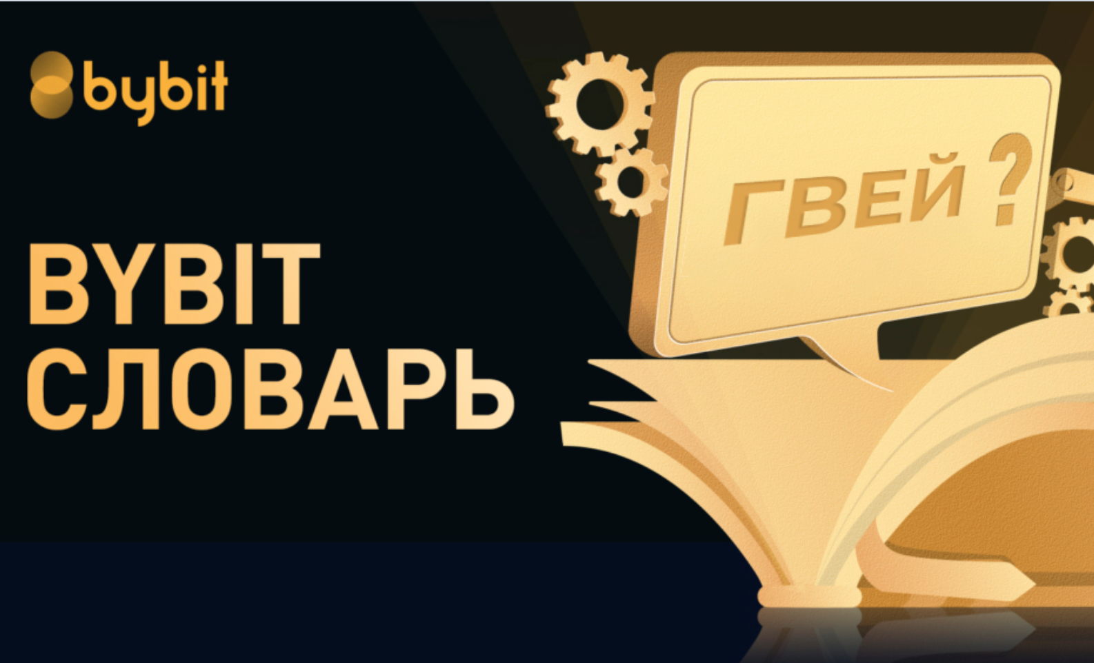 Определение: Гвей (Gwei) - Community HUB