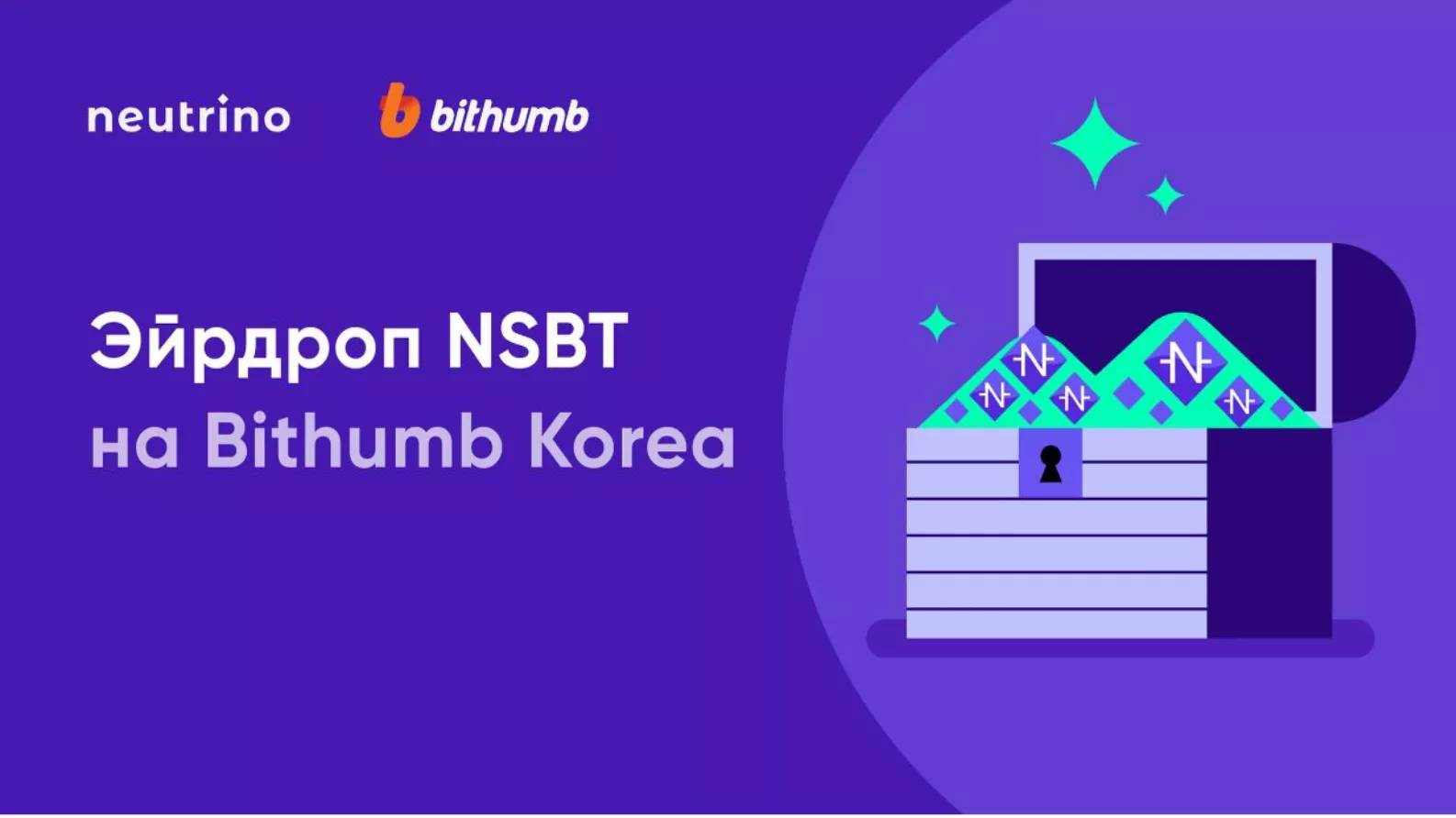 Эйрдроп NSBT на Bithumb Korea - Community HUB
