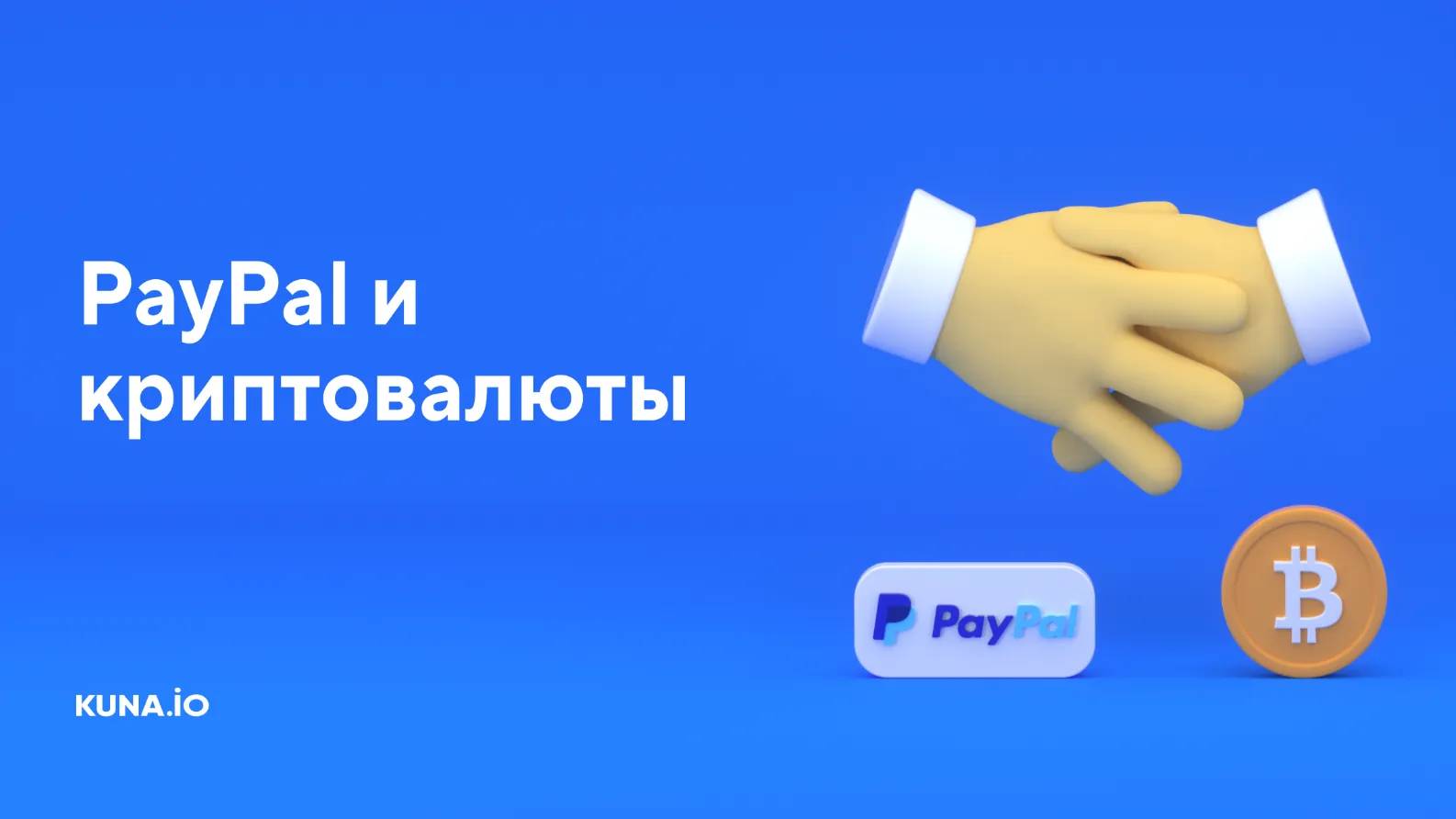 PayPal и криптовалюты - Community HUB