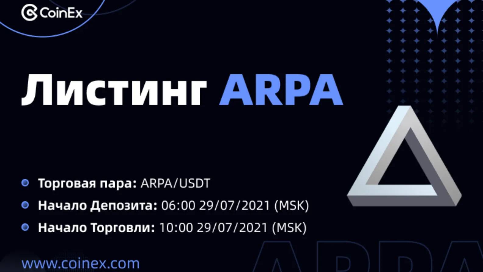 CoinEx проведет листинг ARPA 29 июля - Community HUB