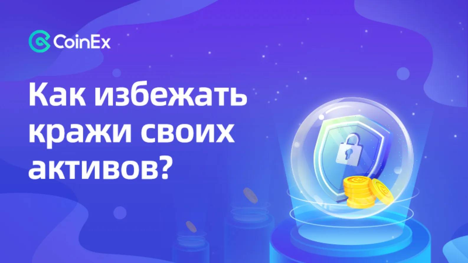 ViaWallet｜Как защитить свои криптоактивы? - Community HUB