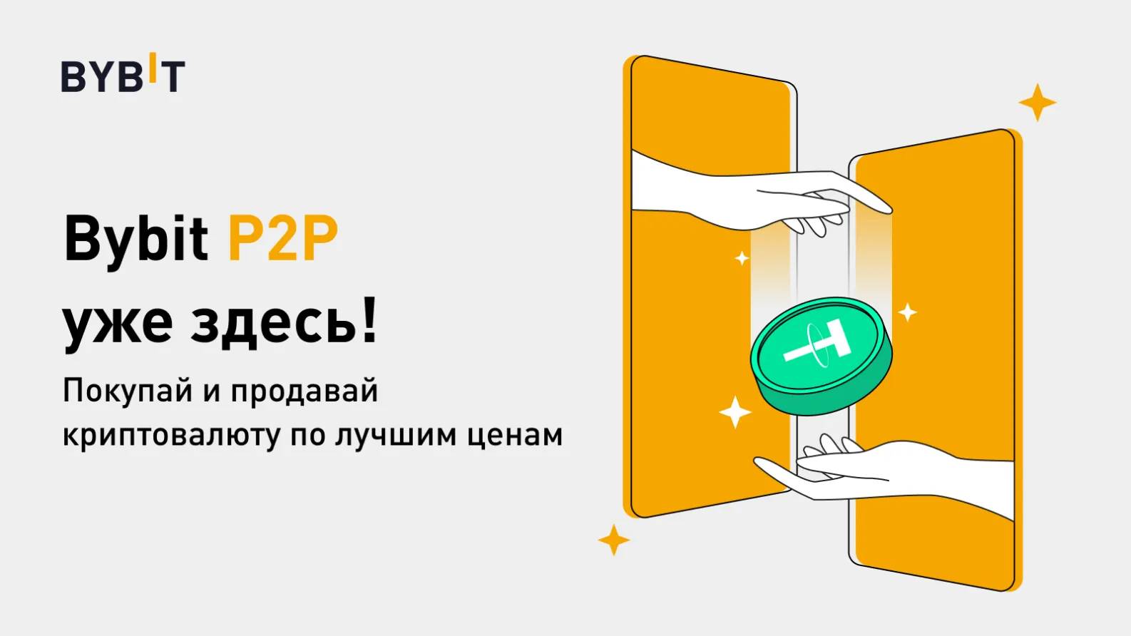 P2P уже здесь! - Community HUB