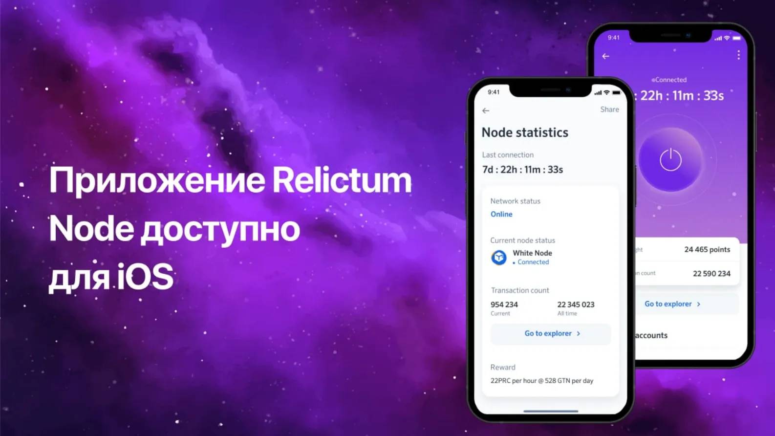 Relictum Node теперь и в App Store - Community HUB