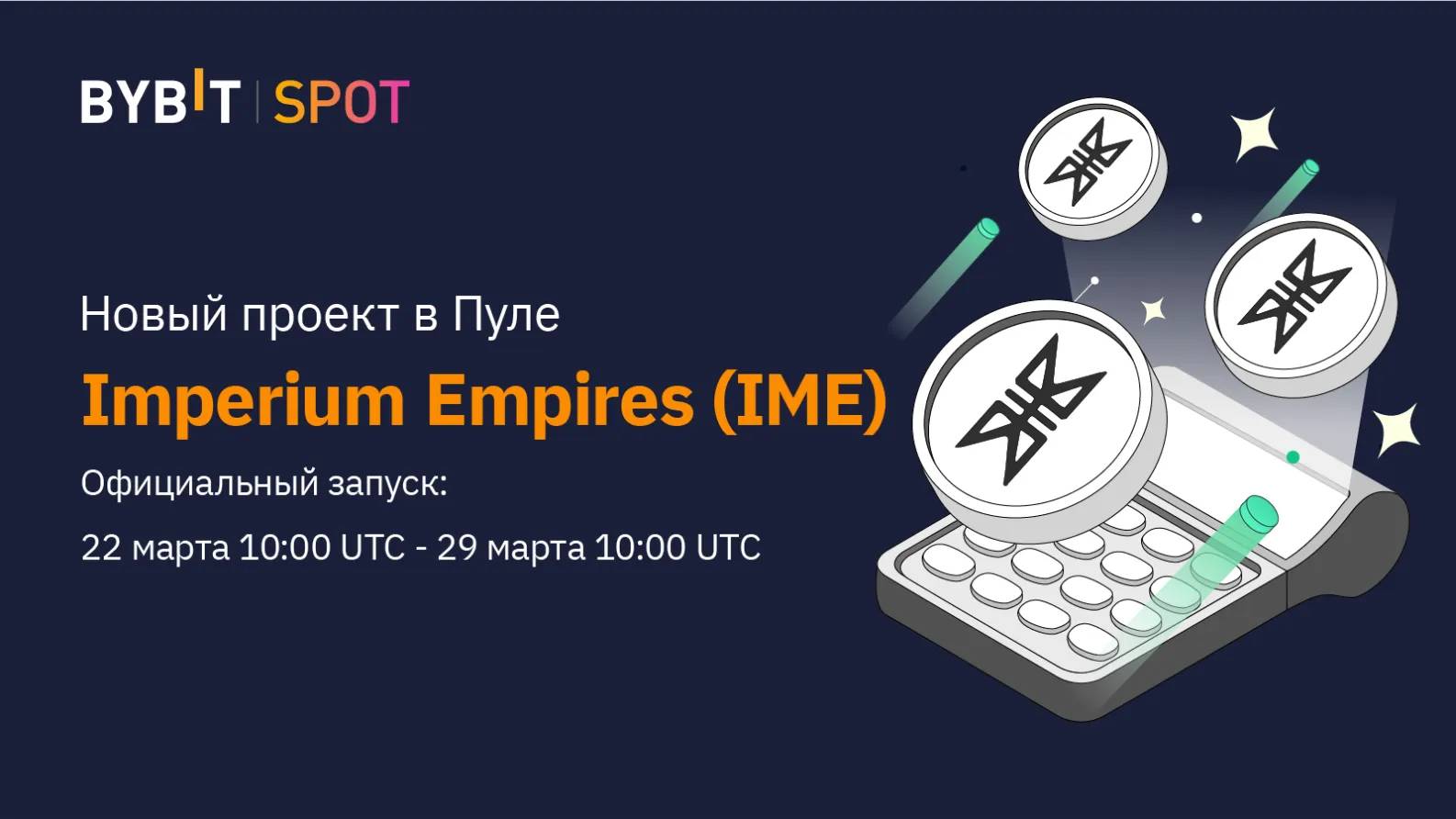 Bybit Пул: 13 500 000 IME - Community HUB