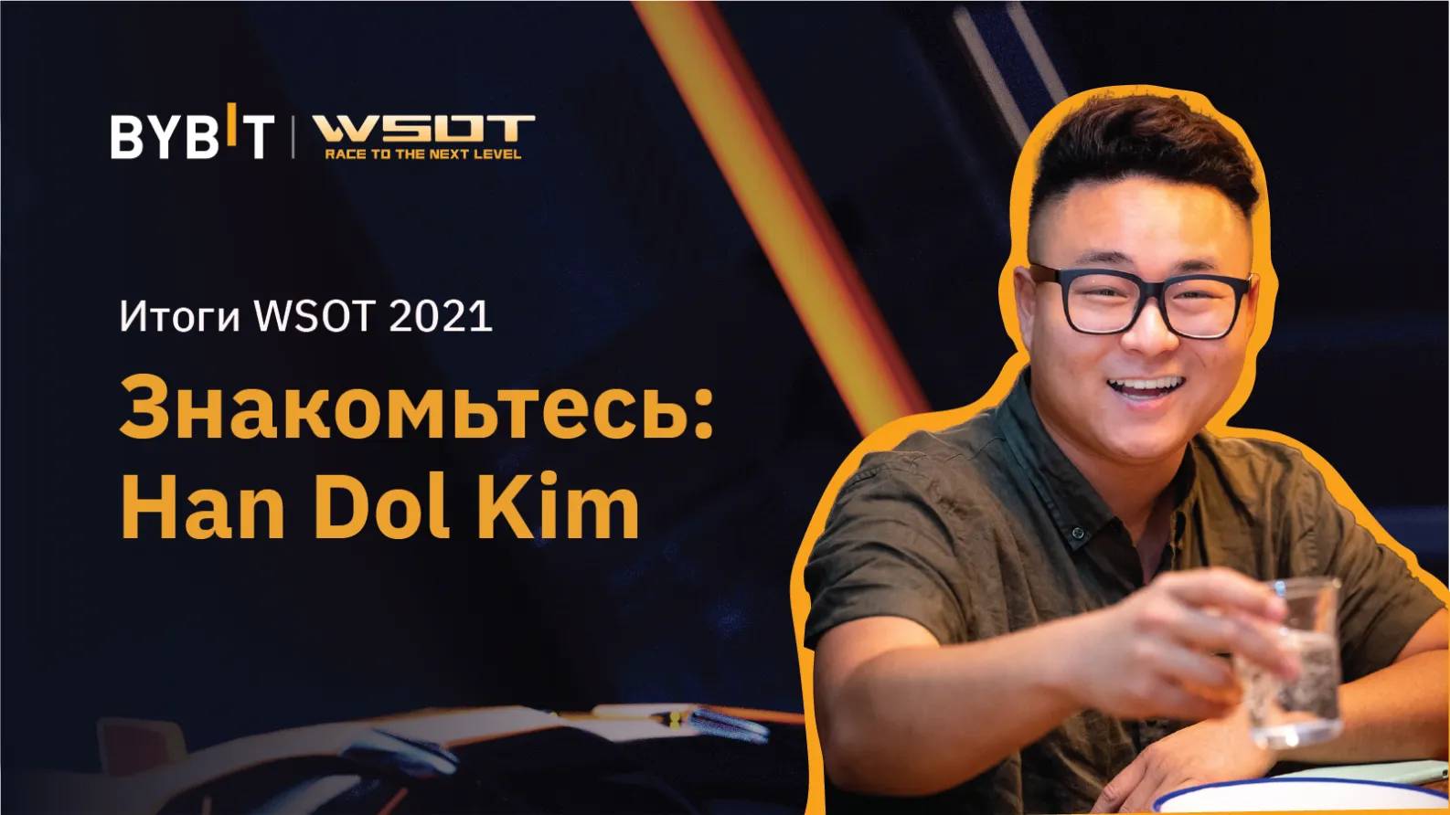 Как победить на WSOT 2022: Советы партнёров Bybit №5 - Community HUB