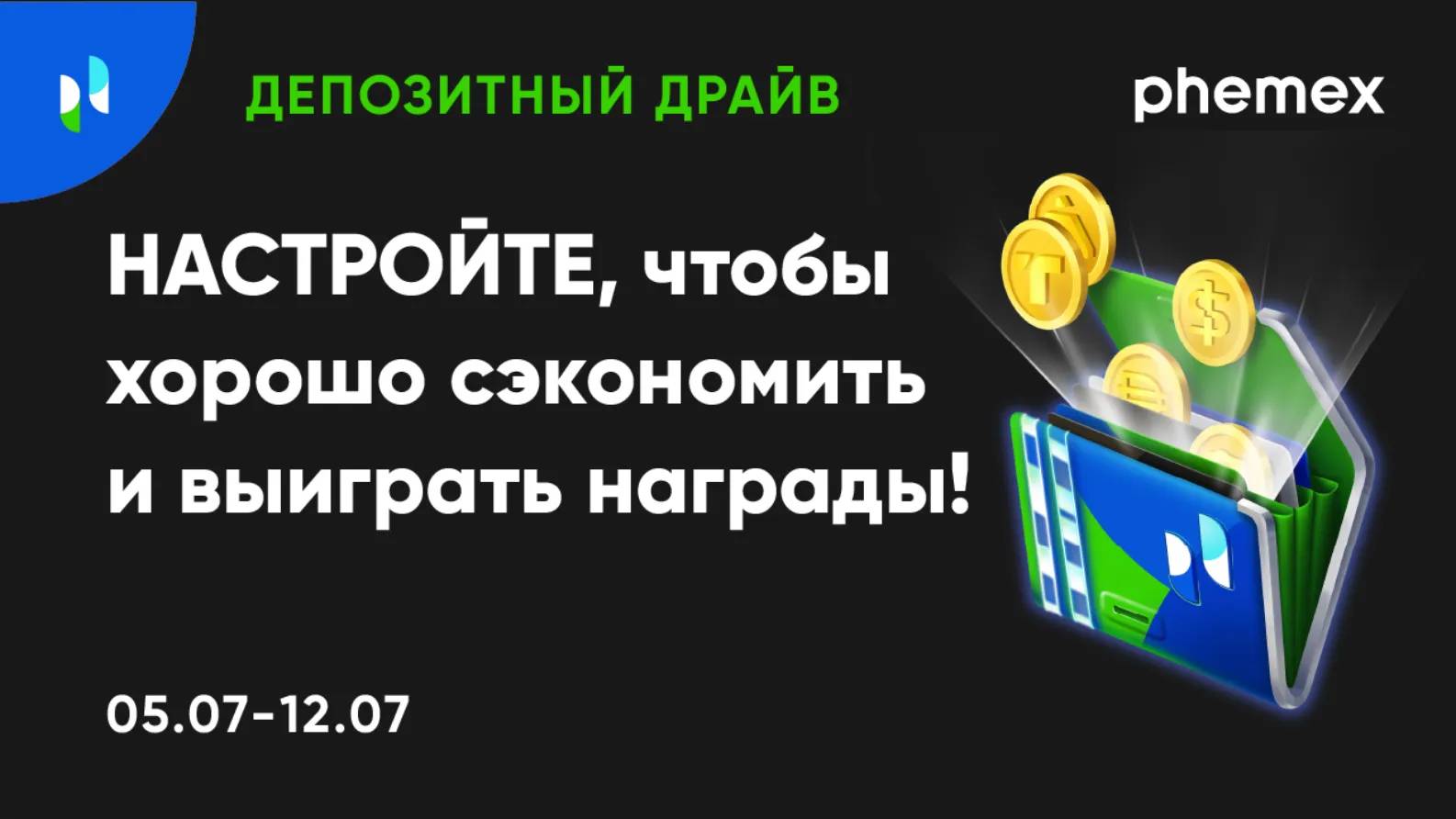Deposit Drive — экономьте больше и получайте вознаграждения ...