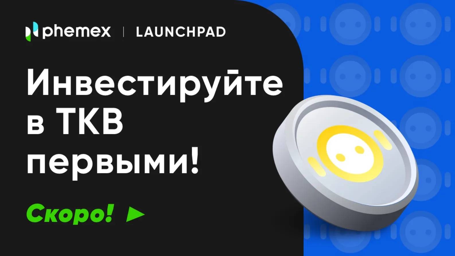 Phemex Launchpad представляет предпродажу TokenBot (TKB) - Community HUB