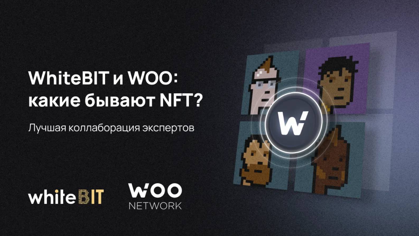 Открываем мир NFT: Часть 2 - Community HUB