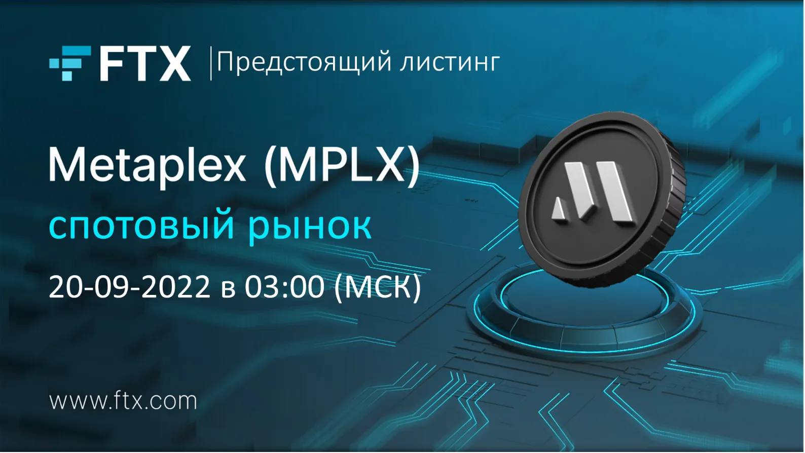 Предстоящий листинг на FTX: Metaplex (MPLX) - Community HUB Предстоящий листинг на FTX: Metaplex (MPLX) - Community HUB