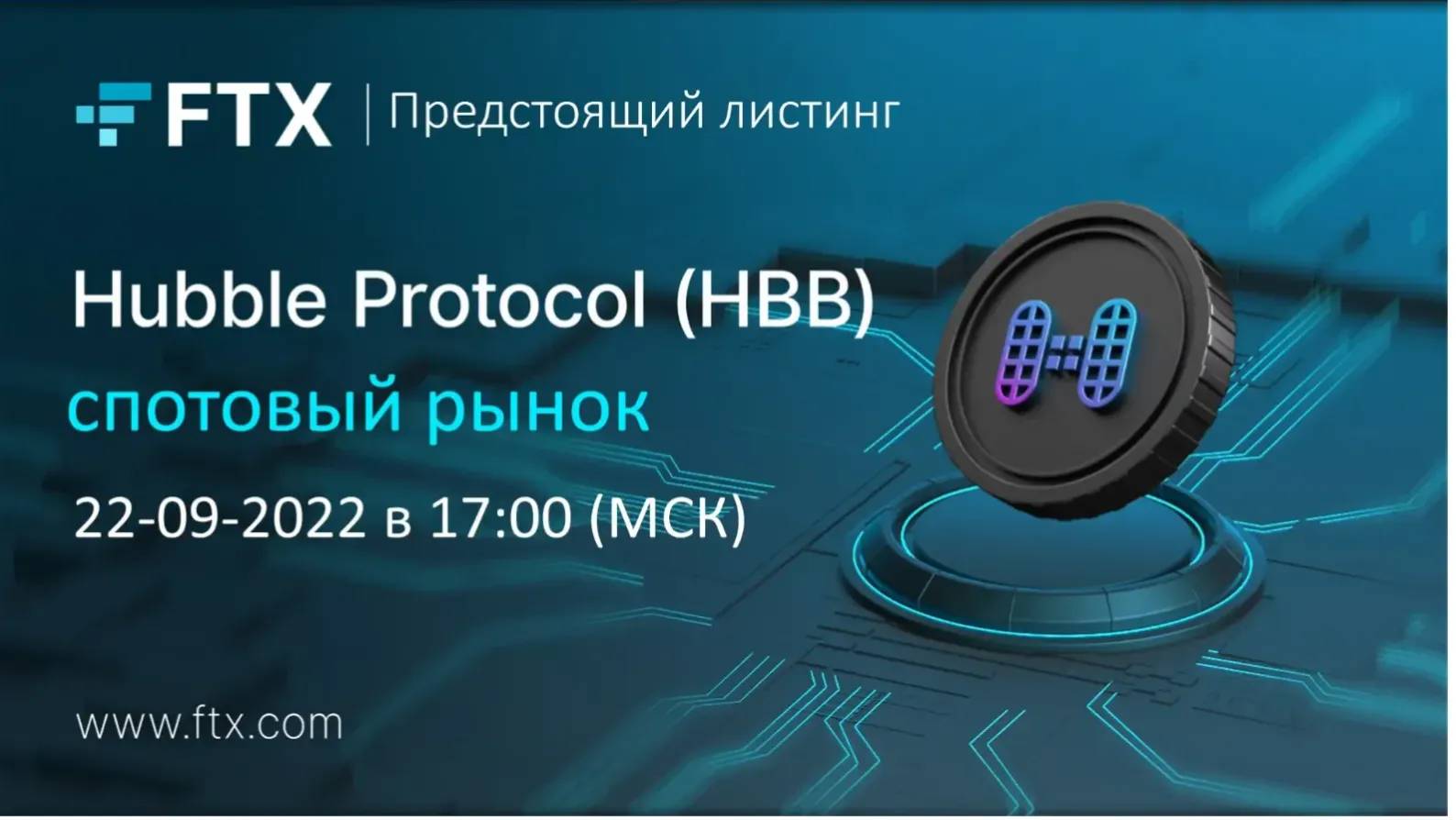 Предстоящий листинг на FTX: Hubble Protocol (HBB) - Community HUB