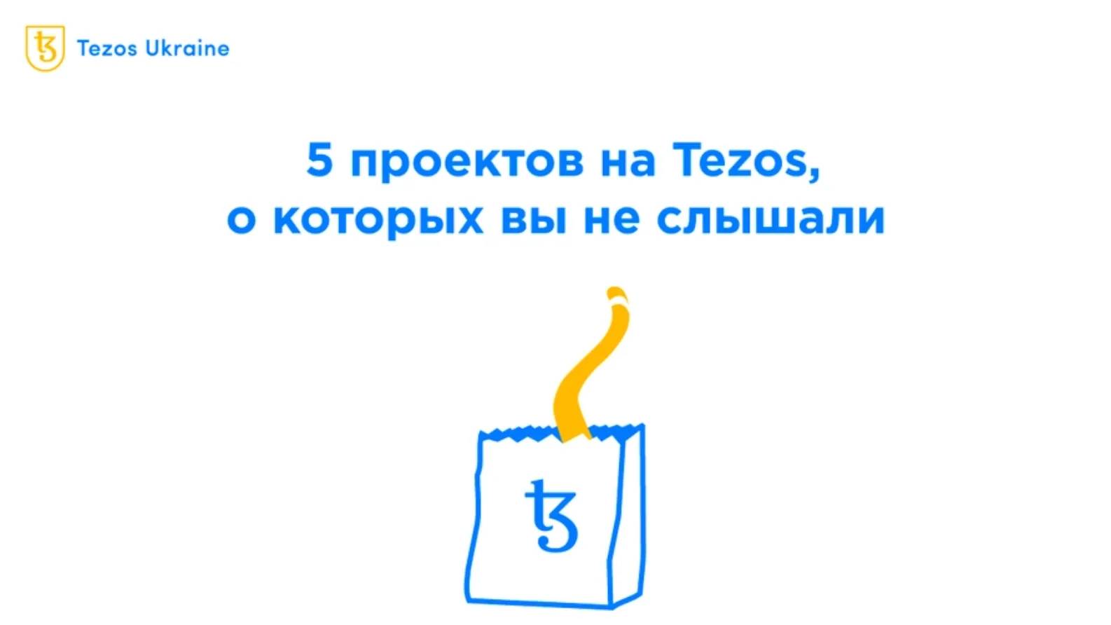 5 проектов на Tezos, которые рекомендуют Kukai и Naan - Community HUB