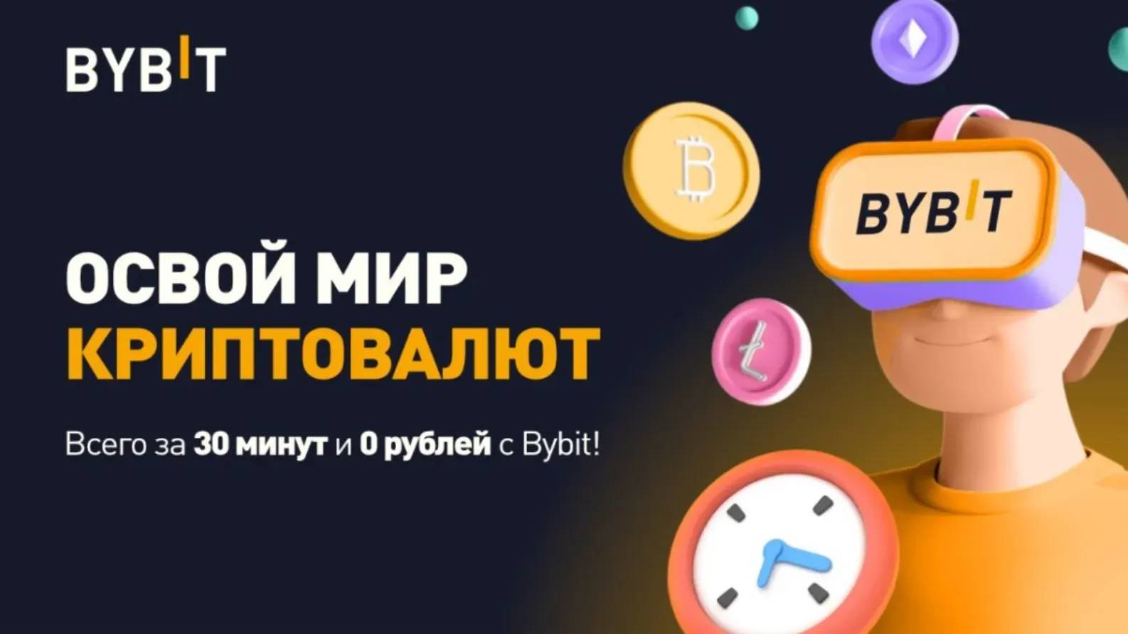 Bybit выпустила мини-курс для начинающих пользователей криптовалют - Community HUB