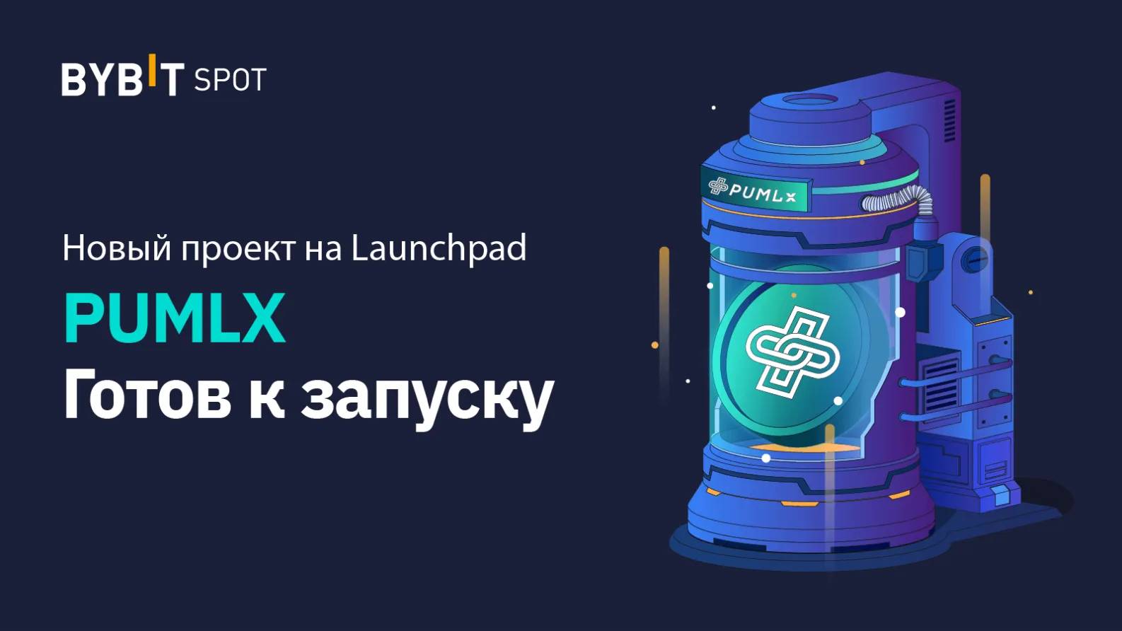 PUMLX: новый проект на Bybit Launchpad - Community HUB