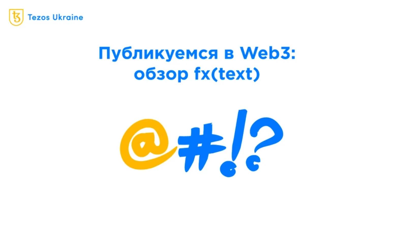 Обзор fx(text): децентрализованный web3-блоггинг от fxhash - Community HUB