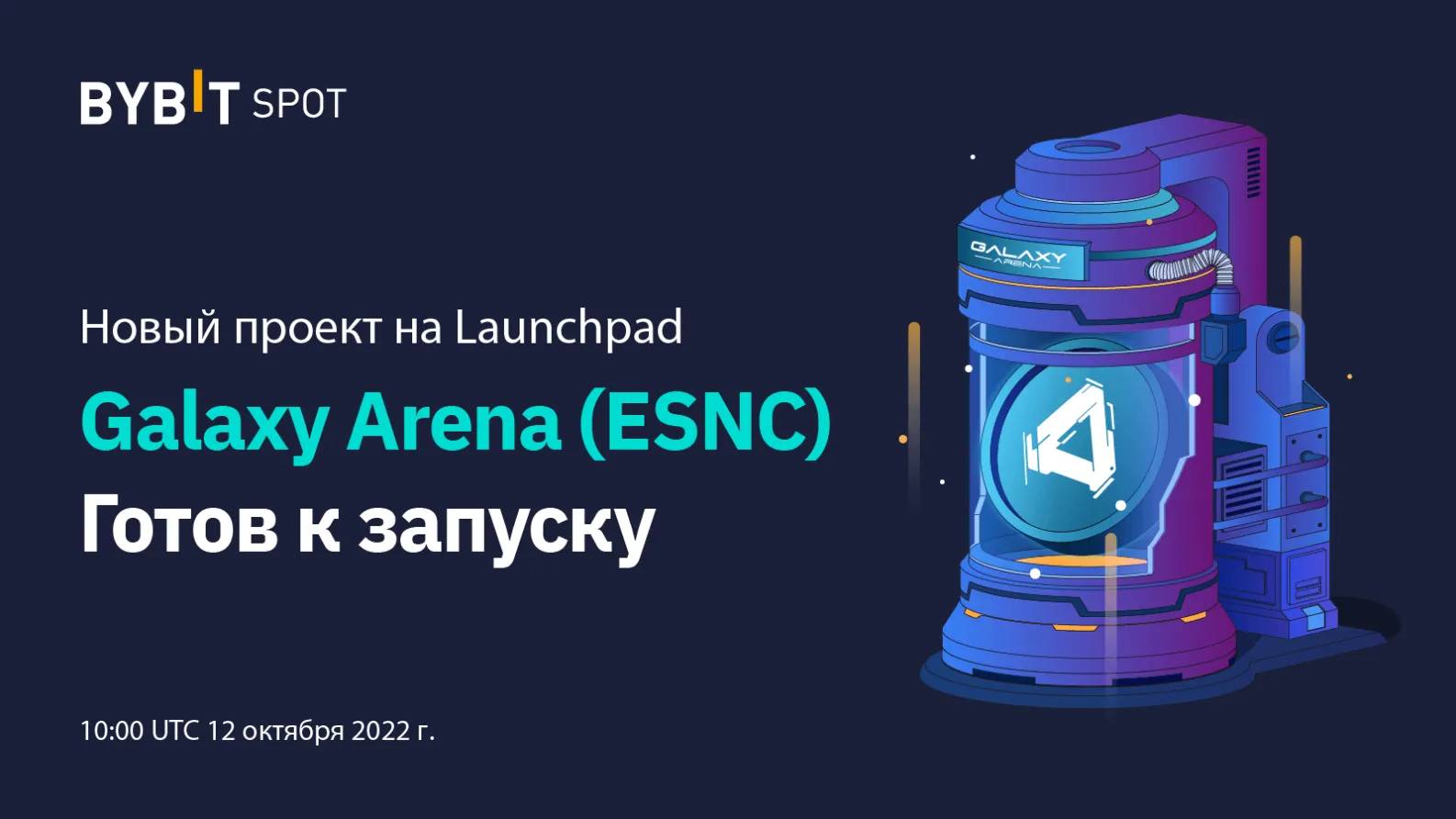 Galaxy Arena (ESNC): новый проект на Bybit Launchpad - Community HUB