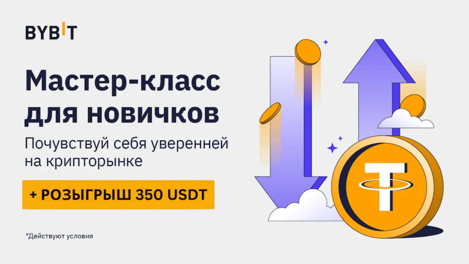 Мастер-класс по работе с Bybit специально для вас! - Community HUB