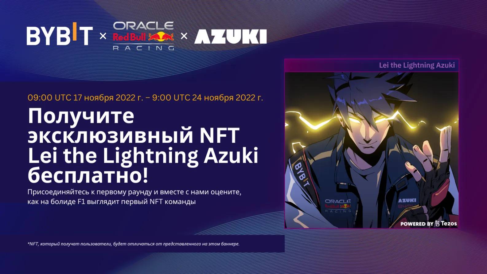 Bybit x Oracle Red Bull Racing x Azuki: NFT для болида F1 - Community HUB
