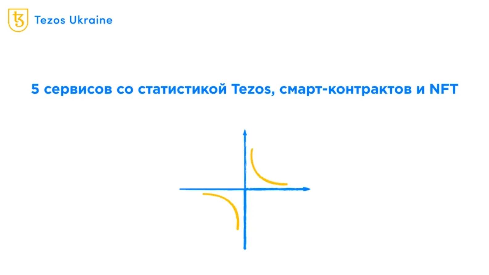 Где анализировать данные dApp и самого блокчейна Tezos? - Community HUB