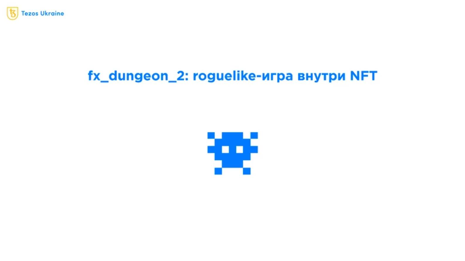 fx_dungeon_2: Proof of Concept NFT-игры от PRJKTNEON - Community HUB