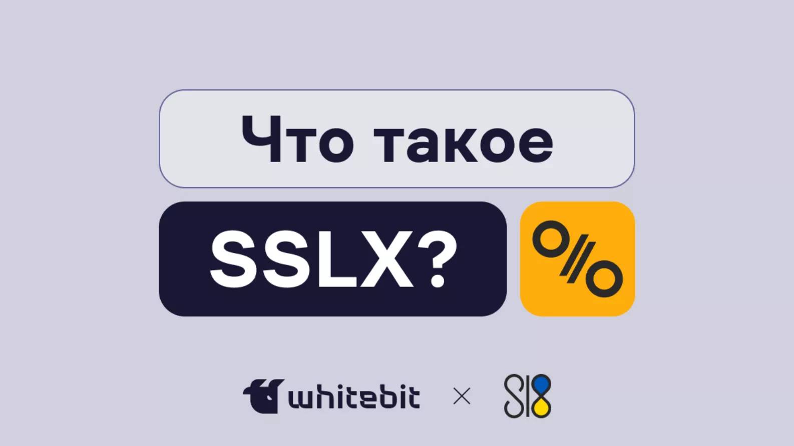 Что такое SSLX (StarSlax)? - Community HUB